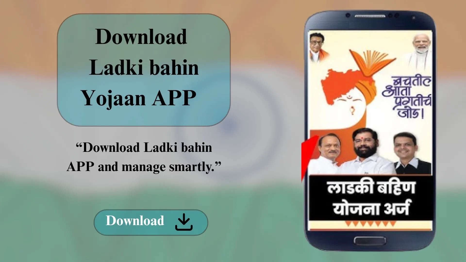 लाडकी बहीण योजना app download | Complete Guide and uses